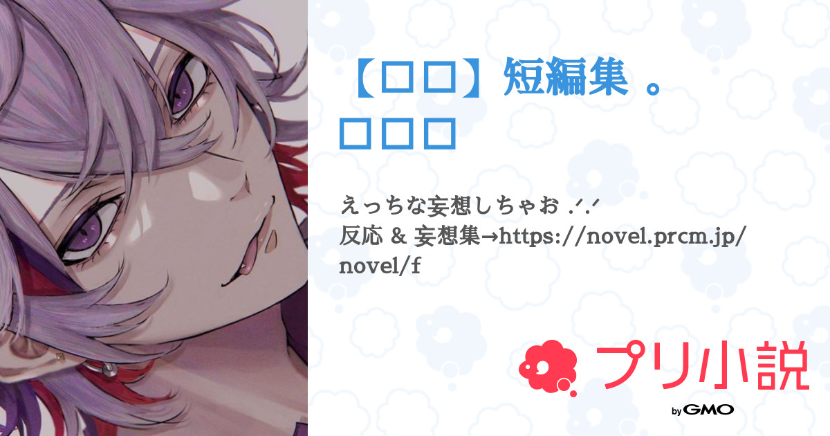 第23話：# knmc _えろ配信 。（【️🌈🕒】短編集 。🔞🔞🔞）｜無料スマホ夢小説ならプリ小説 byGMO